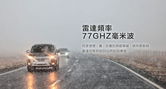 CBSD-750 單雷達-雙發四收盲點系統 - Cardio