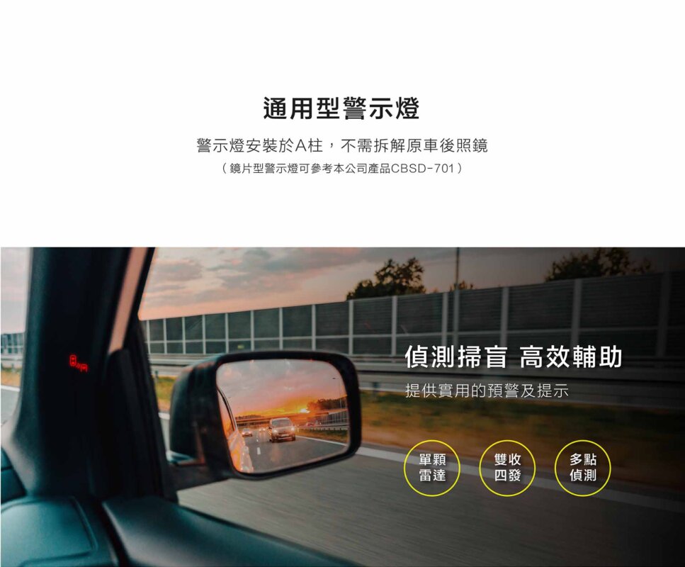 CBSD-750 單雷達-雙發四收盲點系統 - Cardio